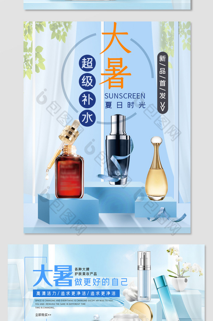 淘宝大暑夏天护肤品爽肤水化妆品模板psd【海报免费下载】 包图网