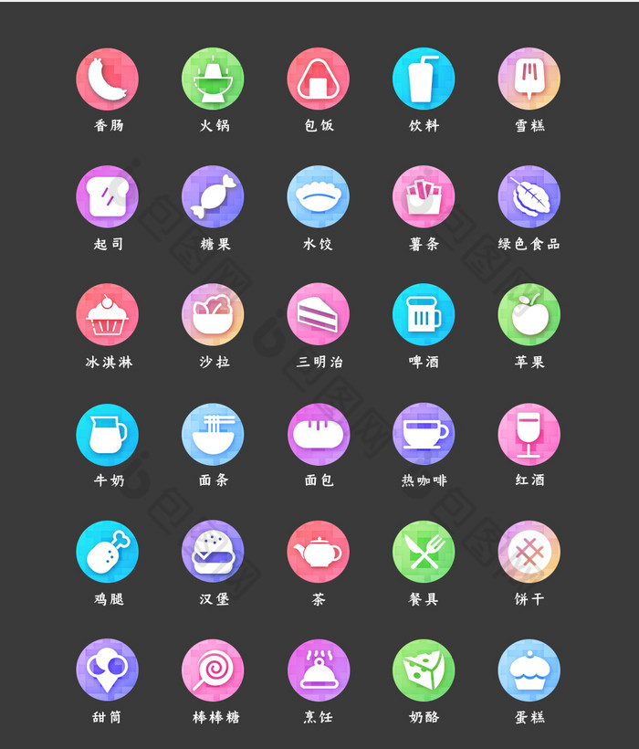 多色餐饮类APP主题矢量icon图标-包图网