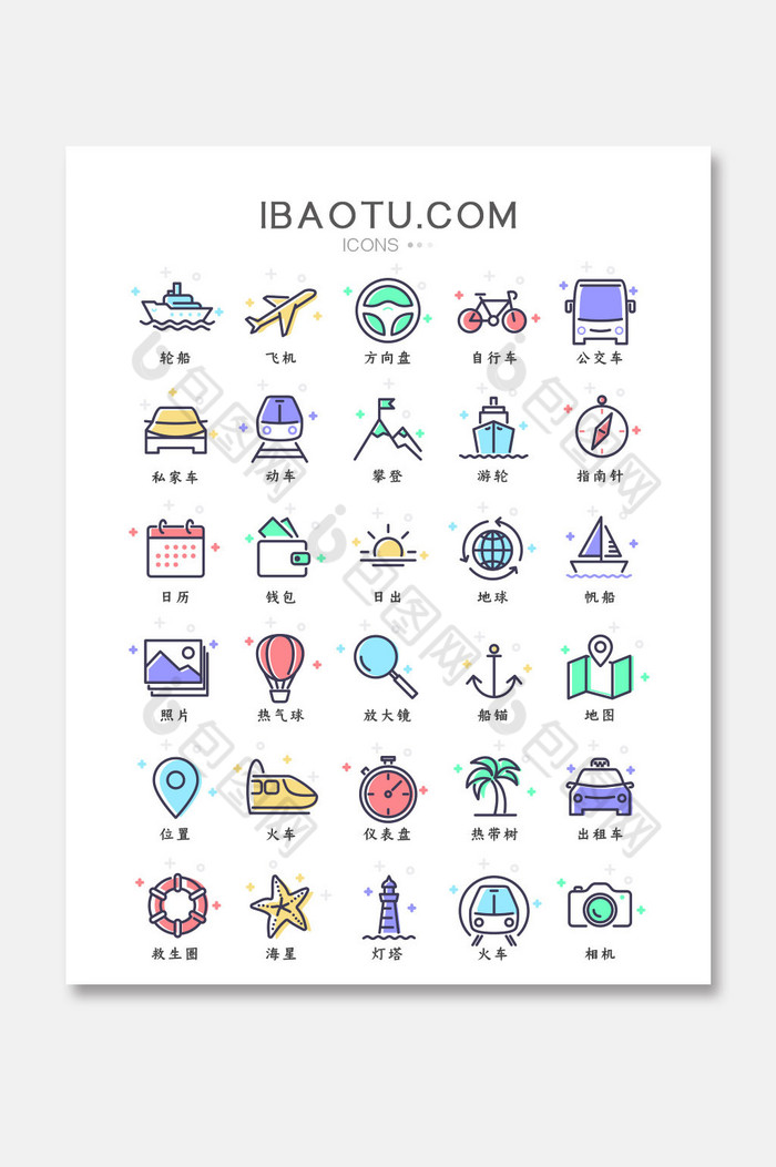 彩色旅行icon图标-包图网