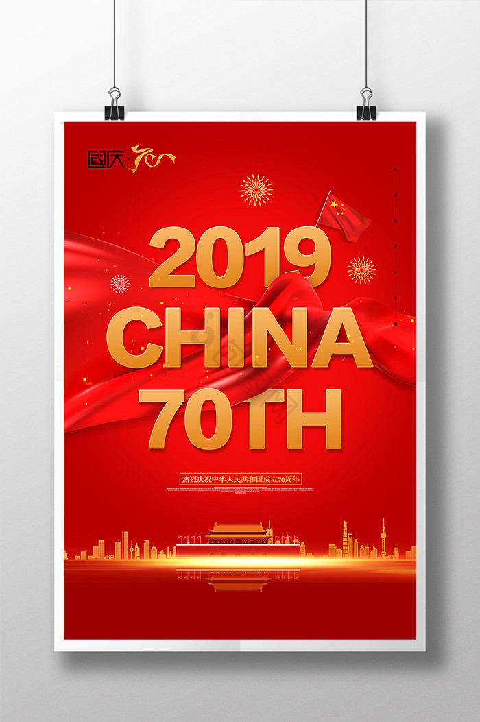 【国潮祖国】图片 国潮祖国素材下载第2页 包图网