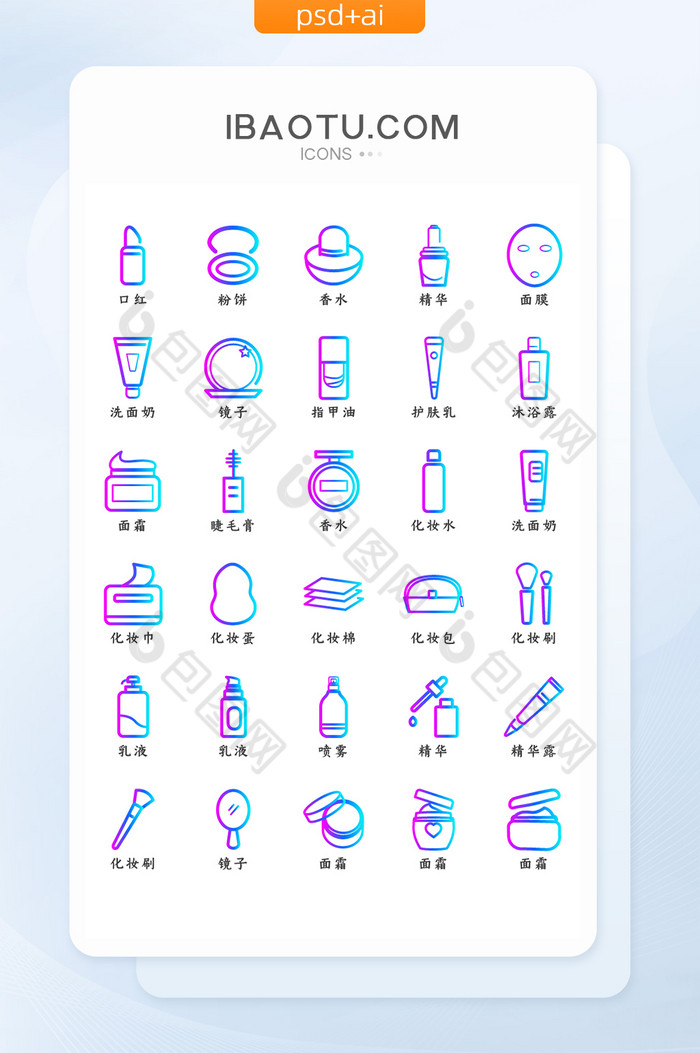 红蓝渐变线性化妆品ui矢量icon图标-包图网