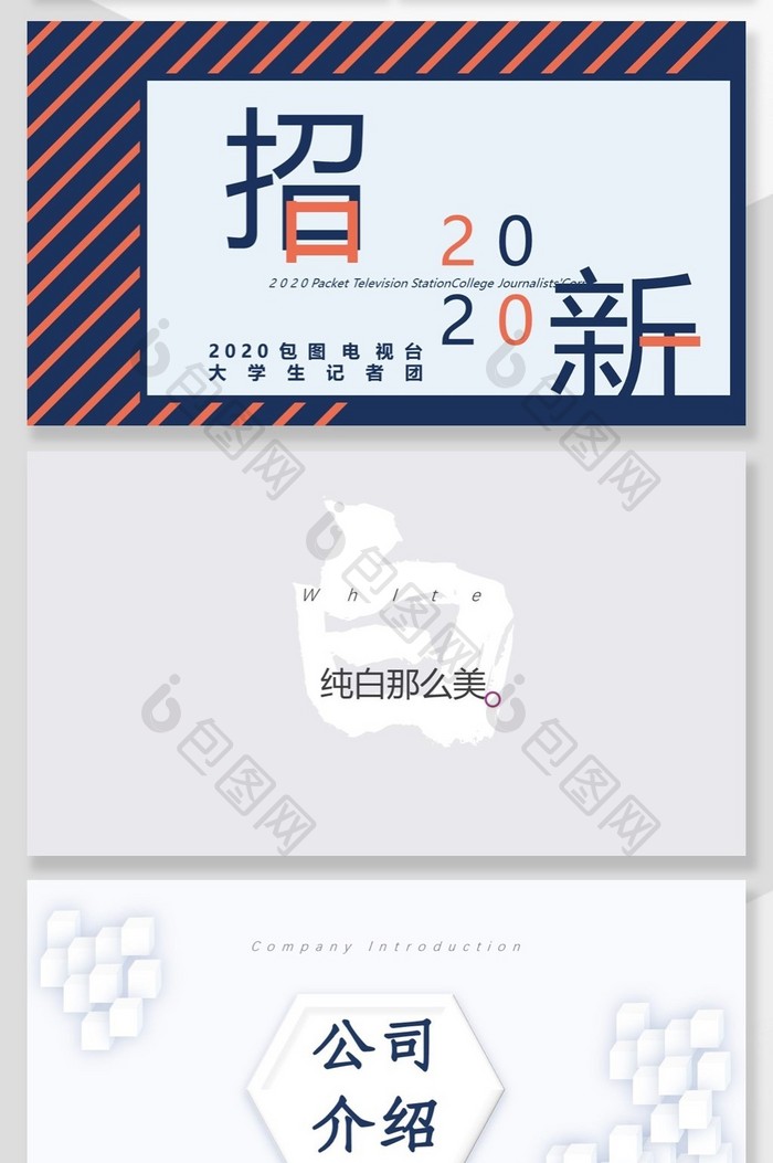 创意封面PPT模板免费下载-包图网