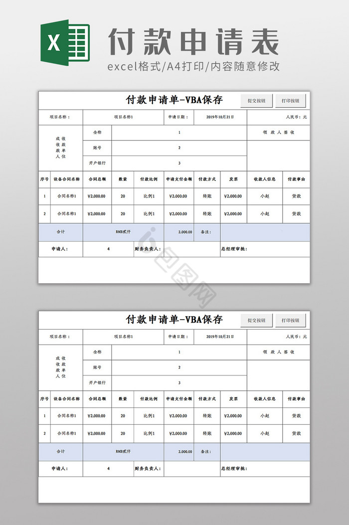Excel打印批量打印模板大全 Excel打印批量打印模板图片 包图网