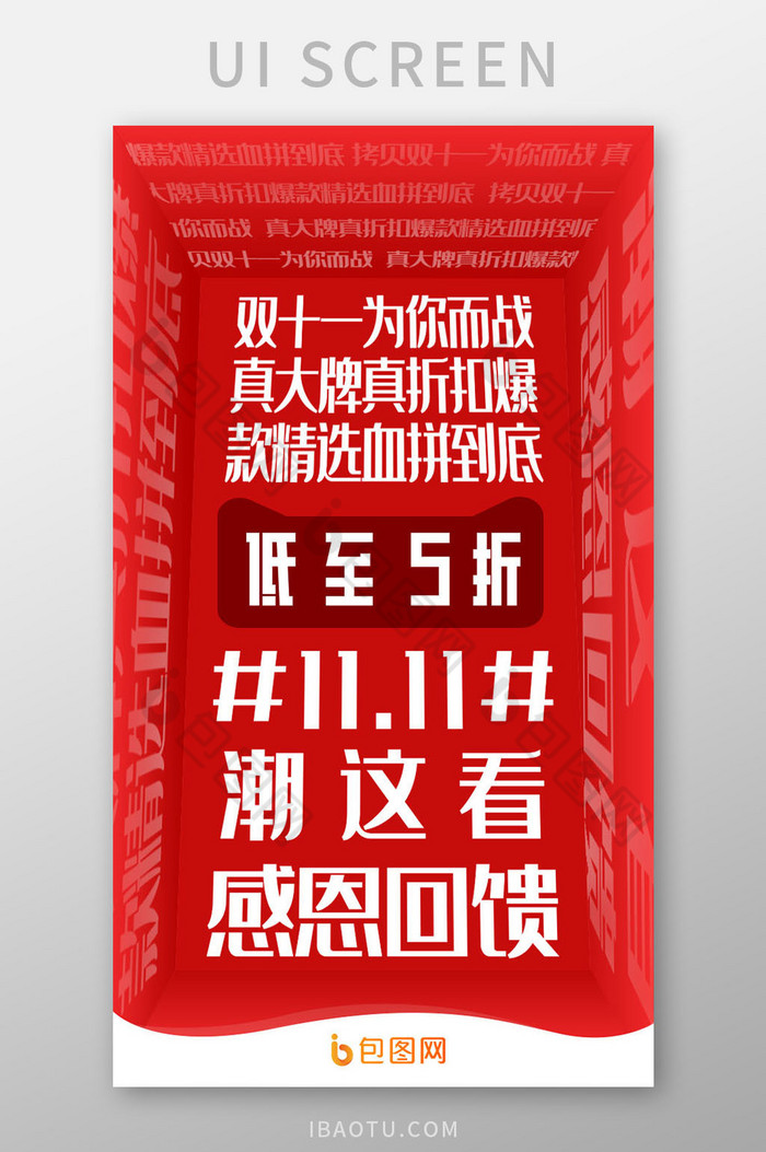 红色双十一5折促销APP启动引导页-包图网