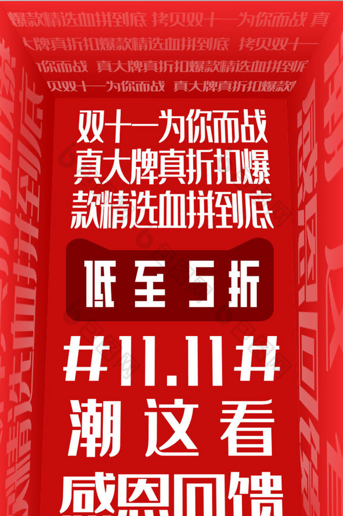 红色双十一5折促销APP启动引导页-包图网