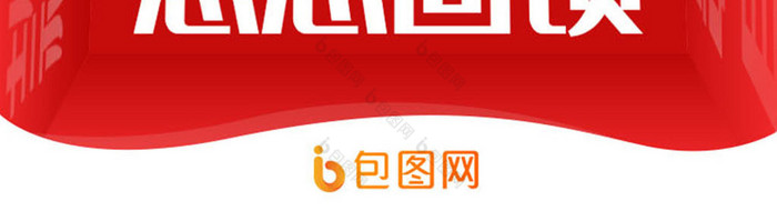 红色双十一5折促销APP启动引导页-包图网