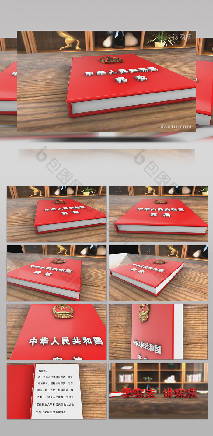 e3d大气宪法宣誓宪法日动画ae模板下载-包图网