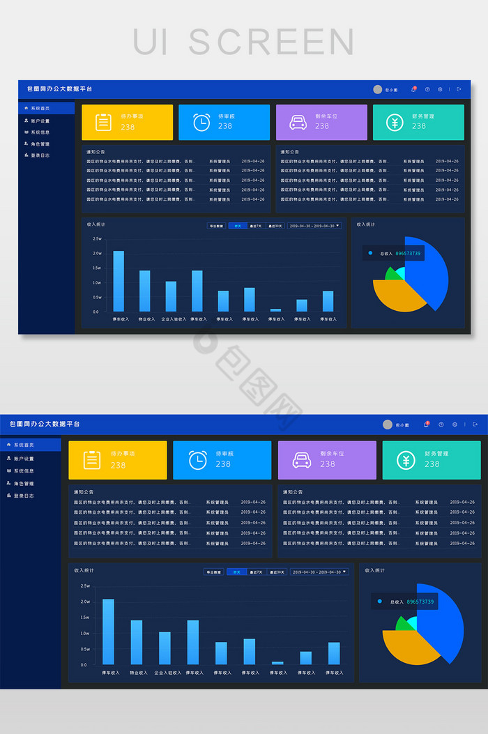 系统首页图片-系统首页素材免费下载-包图网