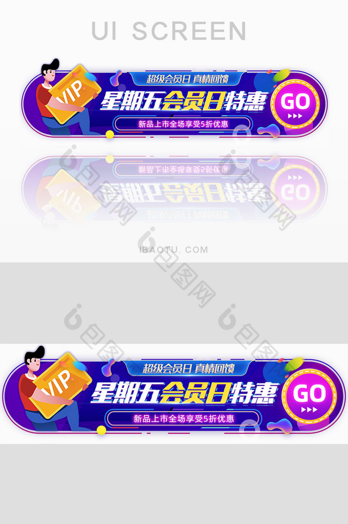 星期五会员日享豪礼优惠打折胶囊-包图网