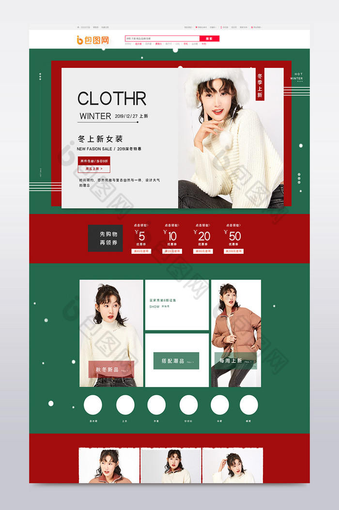 温馨暖冬风冬季女装促销圣诞女装圣诞节首页-包图网