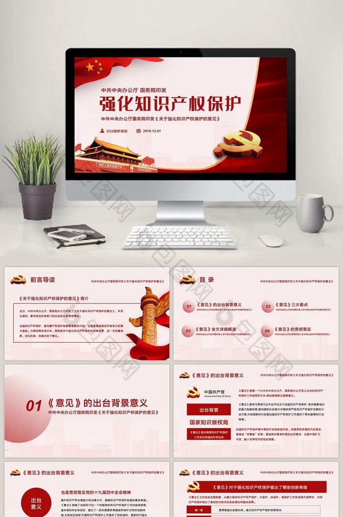 关于强化知识产权保护的意见解读ppt模板免费下载-包图网
