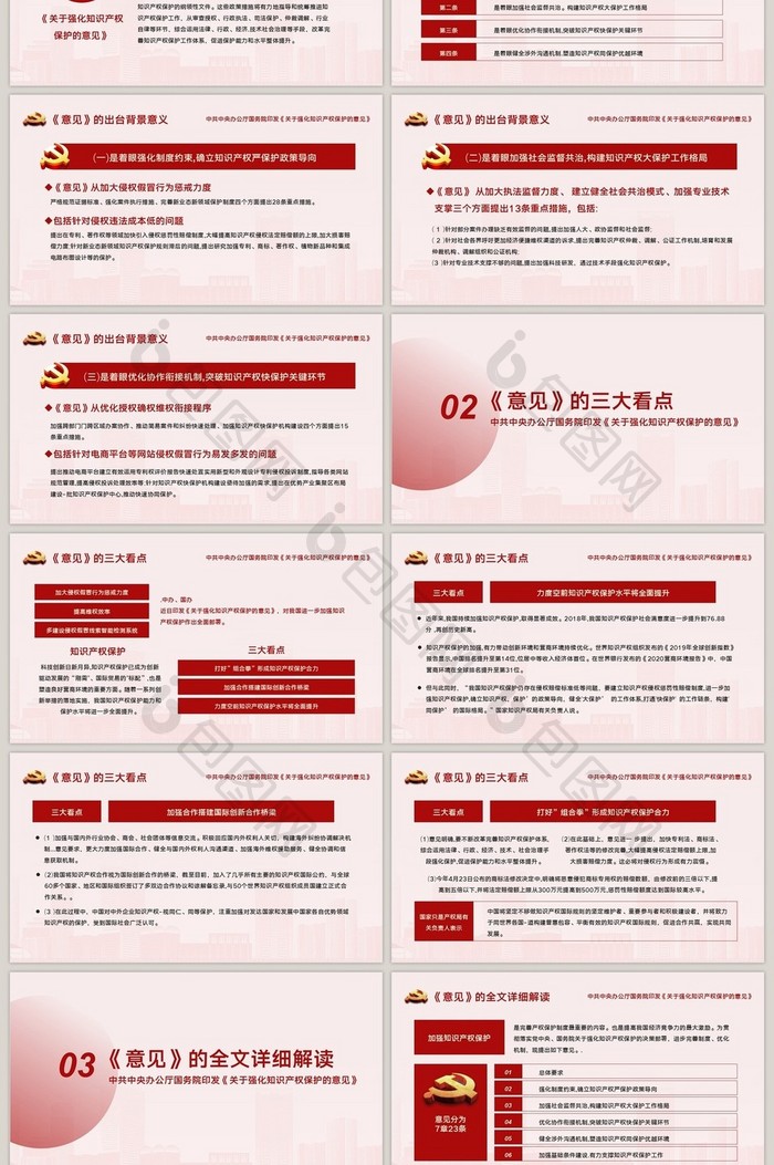 关于强化知识产权保护的意见解读ppt模板免费下载-包图网