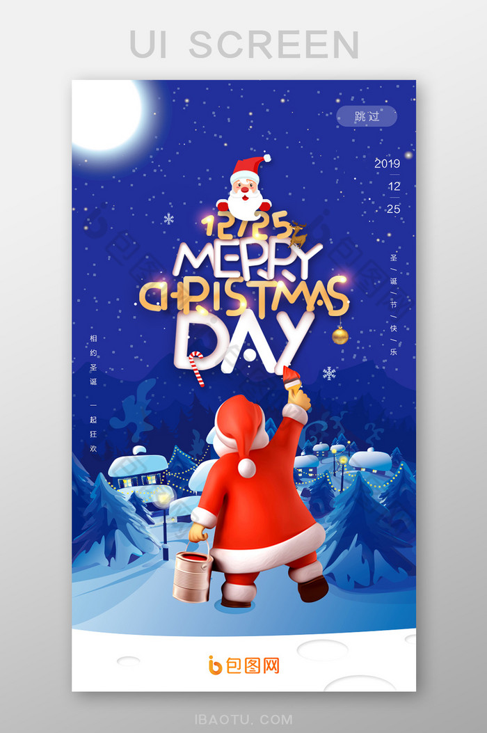 蓝色卡通圣诞节启动页UI界面设计-包图网