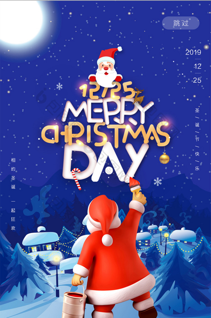 蓝色卡通圣诞节启动页UI界面设计-包图网