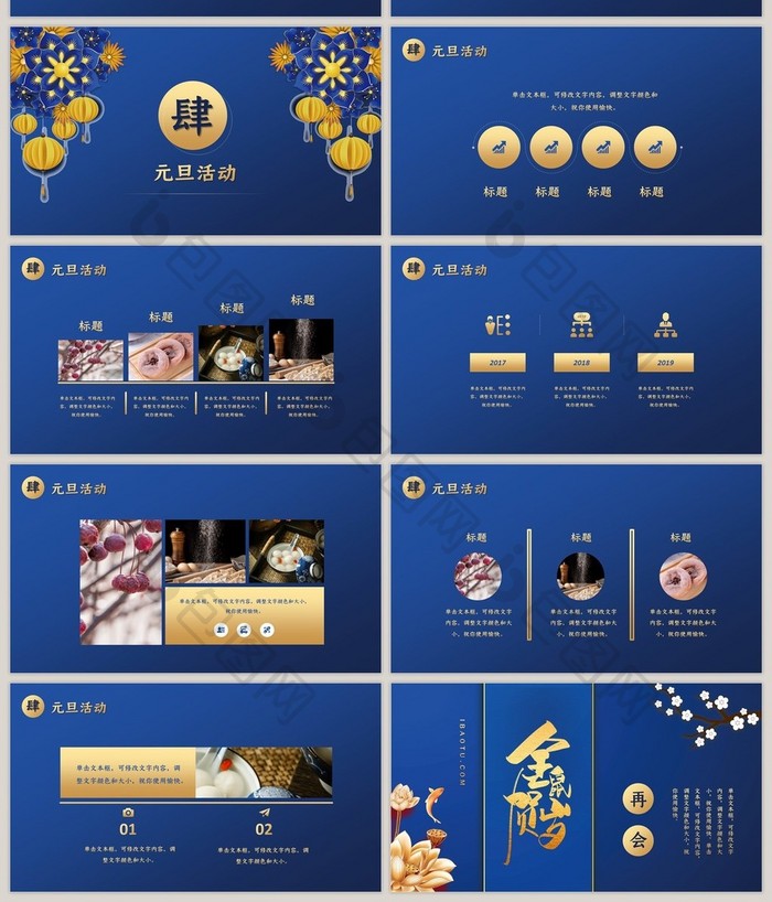 蓝色复古中国风元旦介绍PPT模板免费下载-包图网