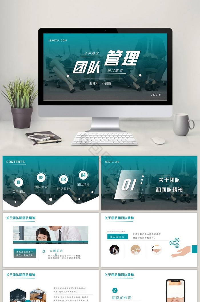 管理ppt模板下载-包图网