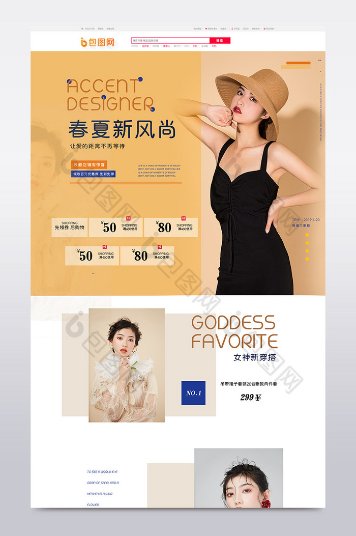 2020春夏新风尚女装店铺首页装修 包图网