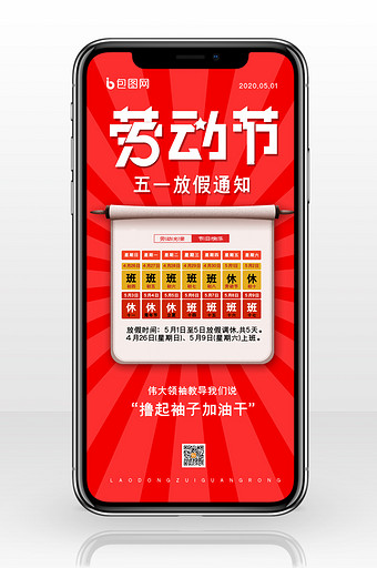 简约致敬劳动者五一劳动节放假通知手机配图手机配图1024*4339图片素材免费下载-编号1334153-潮点视频