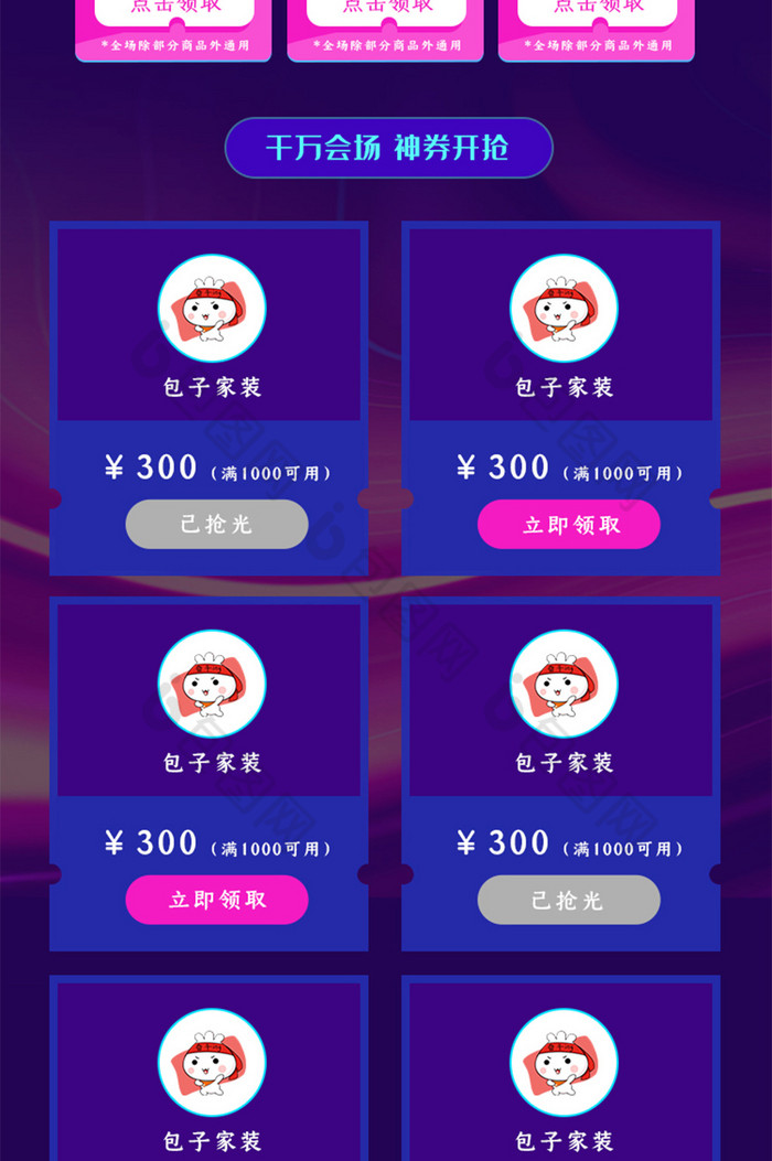 深色炫彩上海55购物节H5UI界面设计-包图网