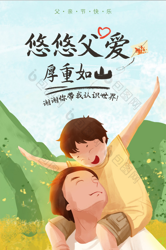 手绘插画父爱父亲节移动端启动页 包图网