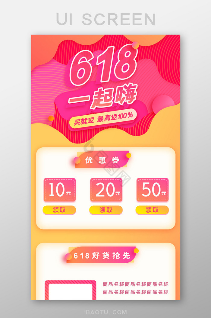 618活动页图片-618活动页素材免费下载-包图网