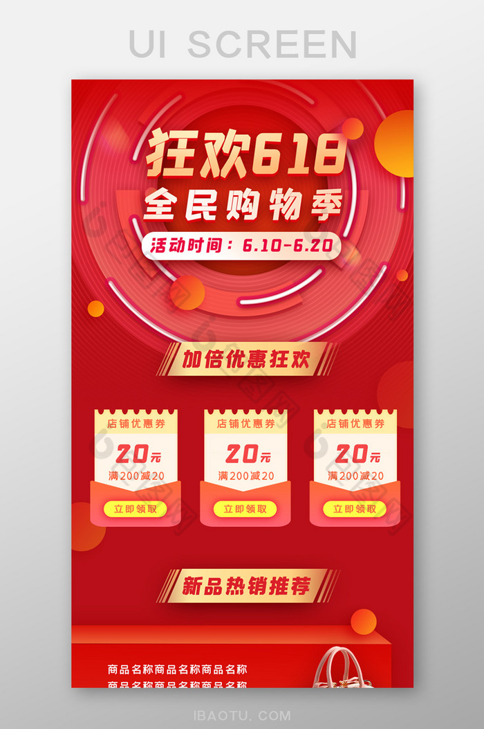 红色618电商促销活动专题UI界面H5-包图网