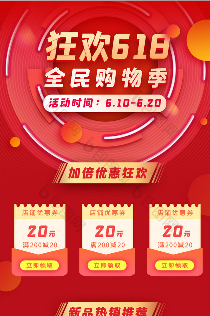 红色618电商促销活动专题UI界面H5-包图网