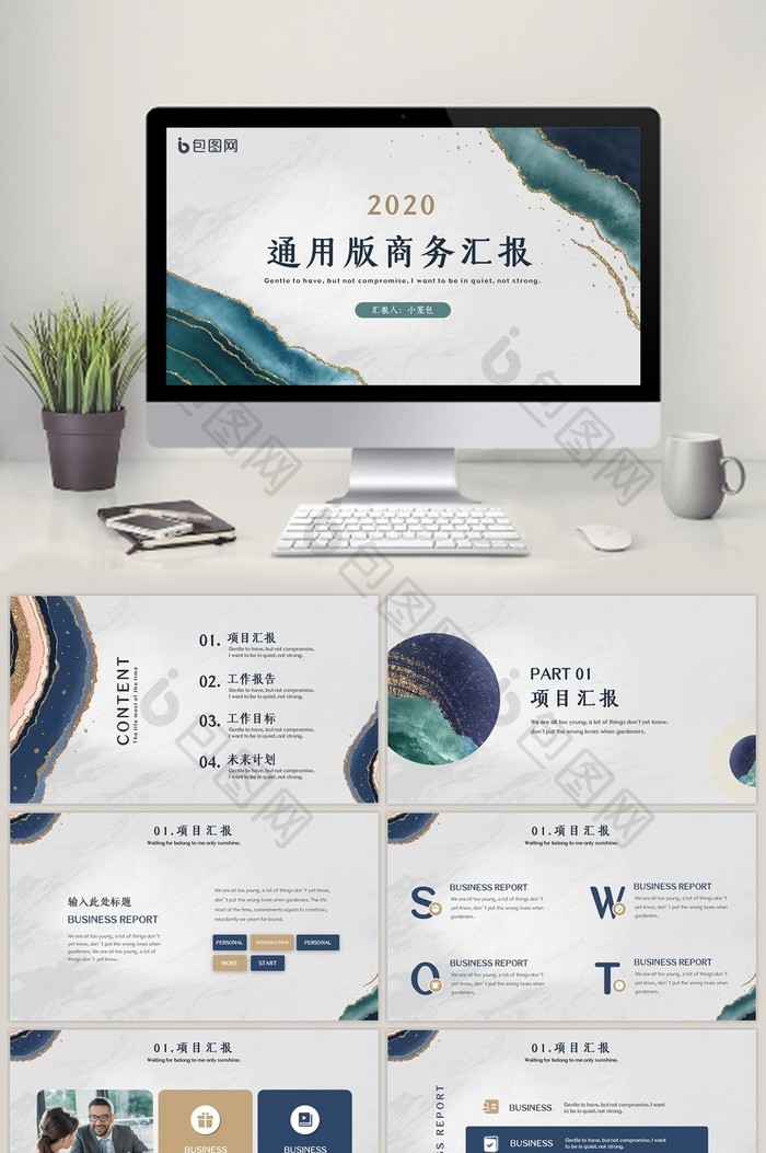 蓝色简约风通用商务汇报PPT模板免费下载-包图网