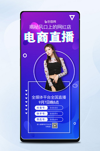 抖音风电商手机海报手机配图1024*3757图片素材免费下载-编号1343736-潮点视频