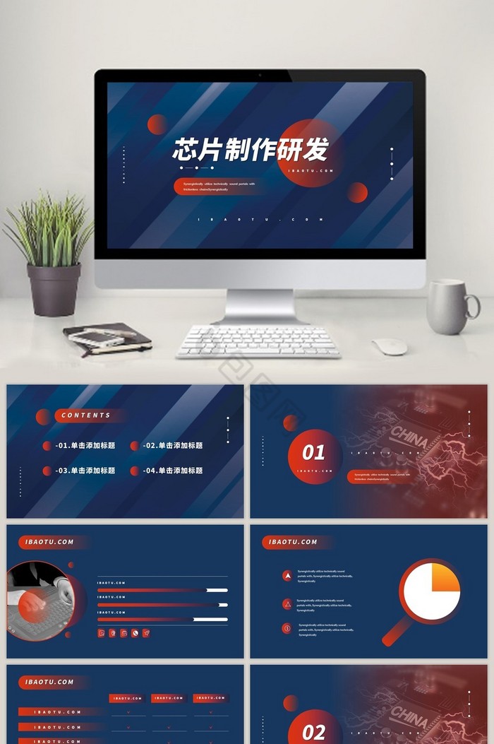 芯片ppt模板下载-包图网