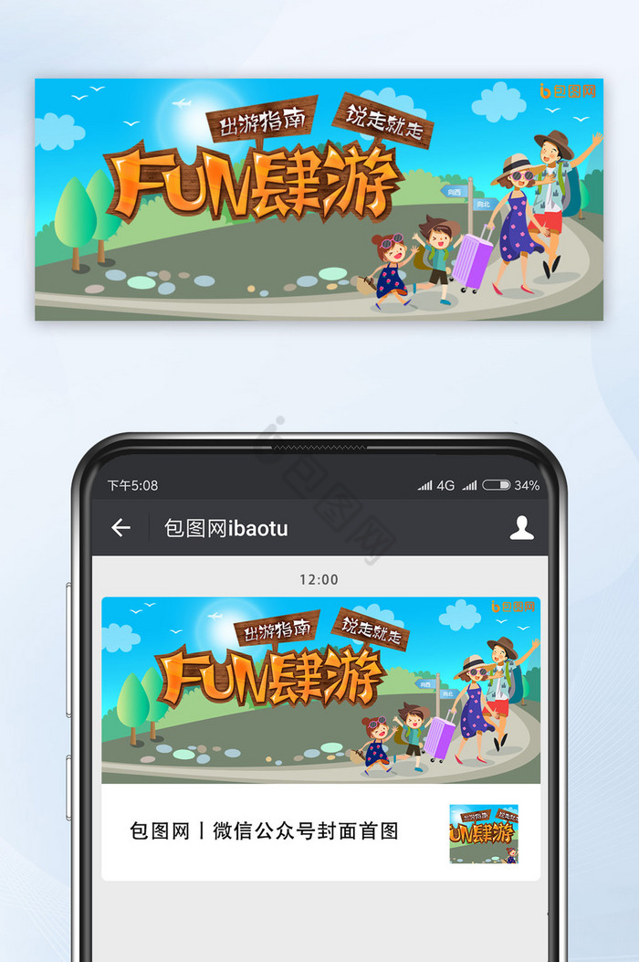 fun图片大全_fun素材下载-包图网