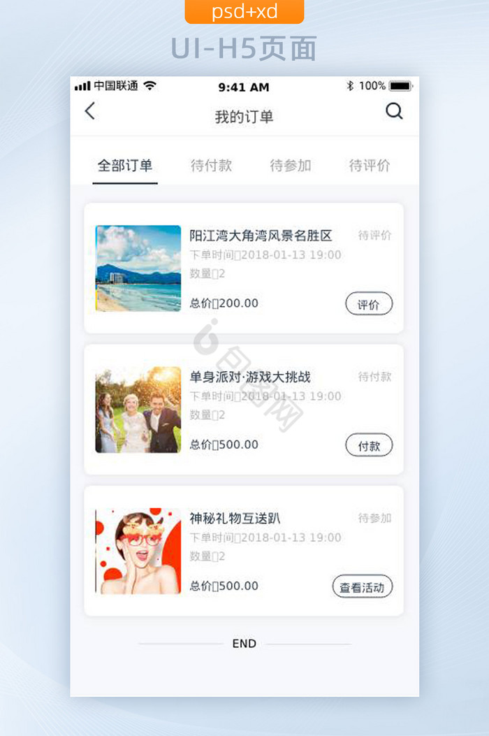 订单列表ui图片大全订单列表ui素材下载 包图网