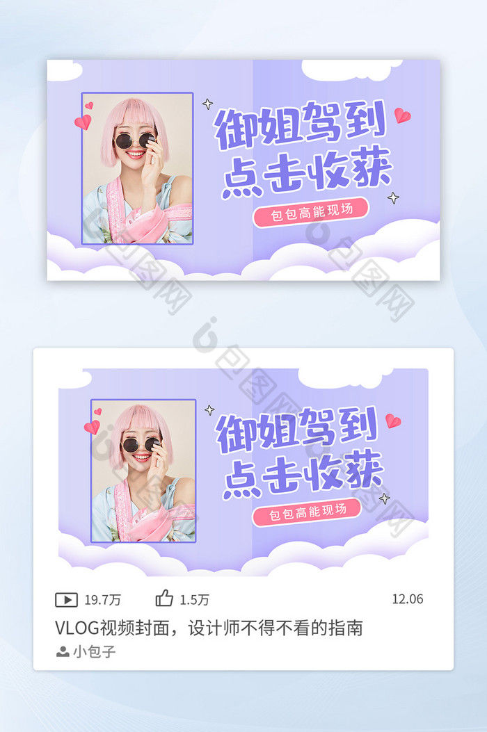 【娱乐粉色卡通美女vlog视频封面】图片下载-包图网