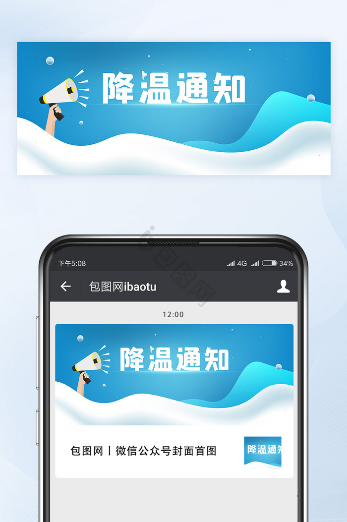 通知微信图片-包图网