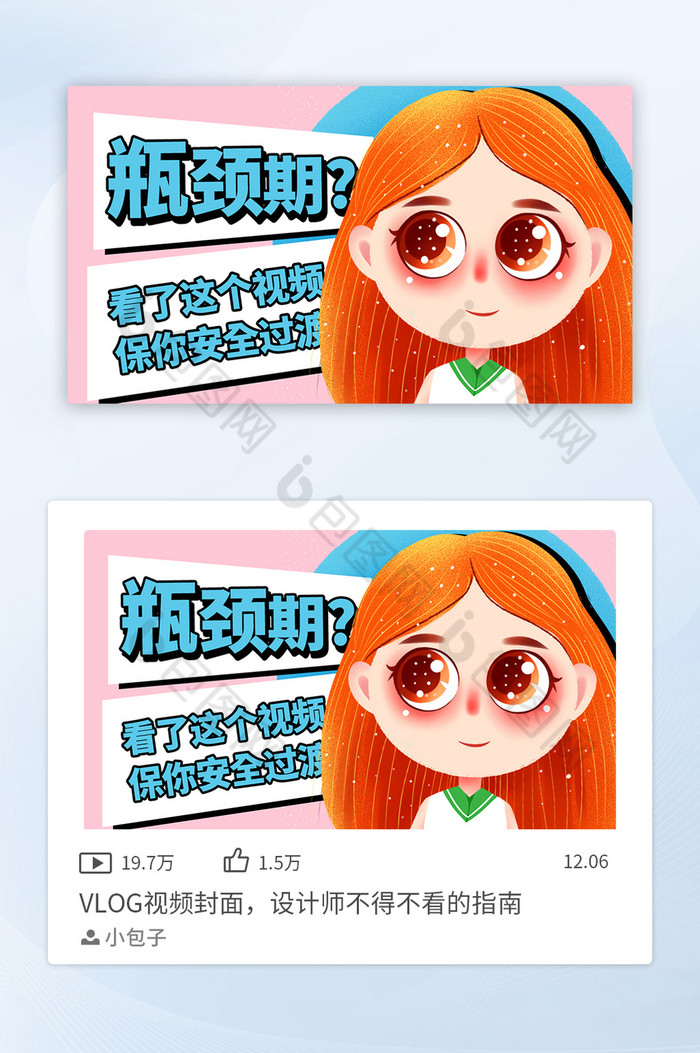 【粉色蓝色卡通插画撞色vlog视频封面】图片下载-包图网