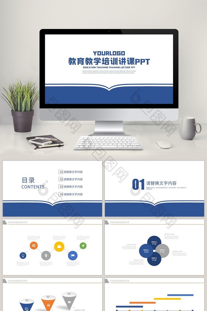 蓝色简约大气教育教学培训讲课PPT模板免费下载-包图网
