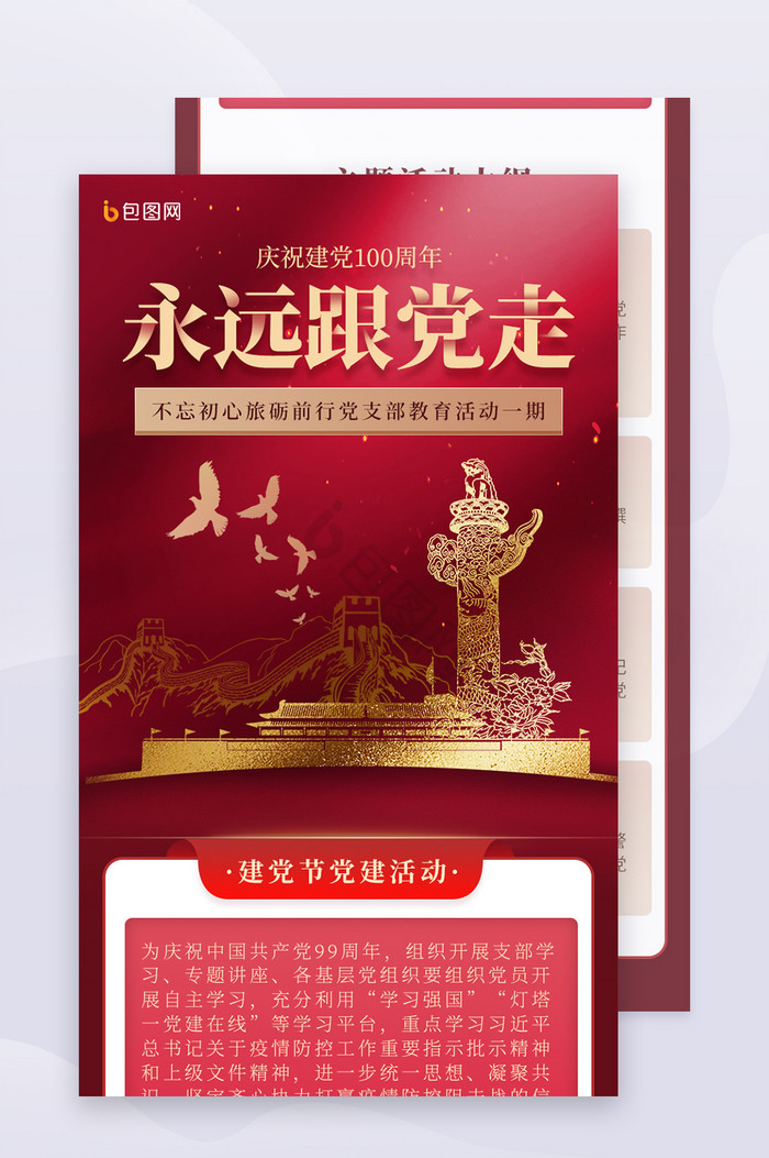 国家政策图片-国家政策素材免费下载-包图网