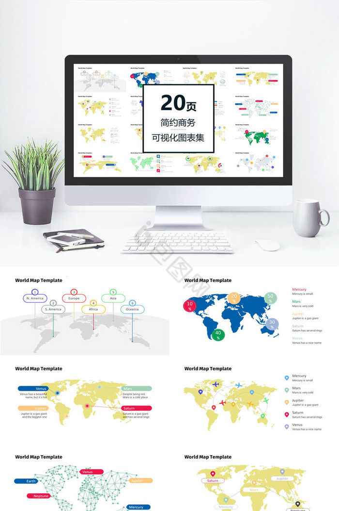 世界地图ppt模板下载-包图网