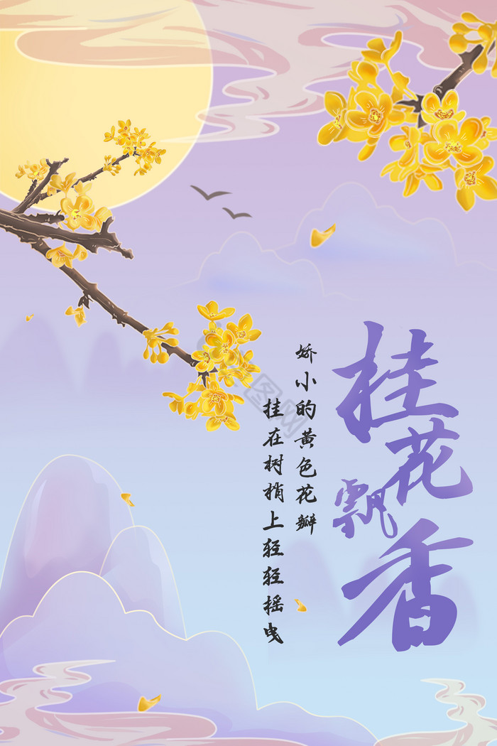 桂花飘香图片-桂花飘香素材免费下载-包图网