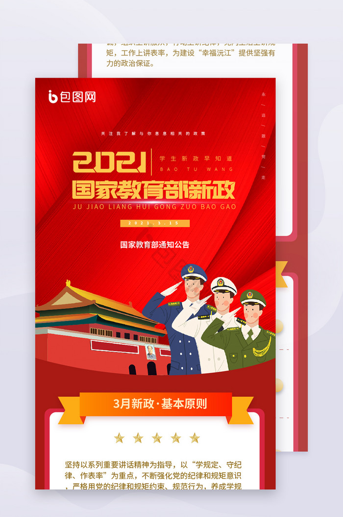 国家政策图片-国家政策素材免费下载-包图网