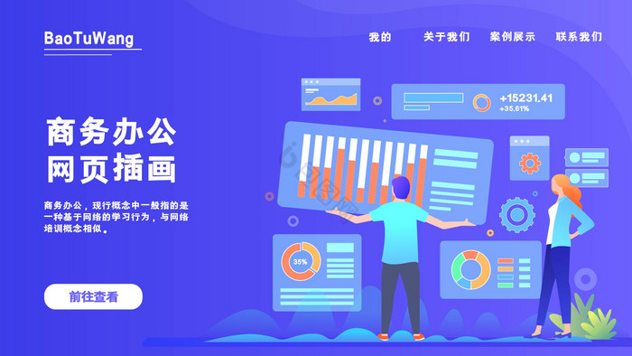 移动办公图片-移动办公素材免费下载-包图网