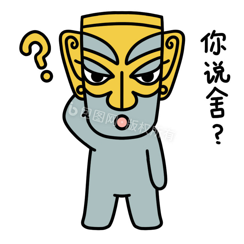 疑问gif-疑问gif下载-【包图网】