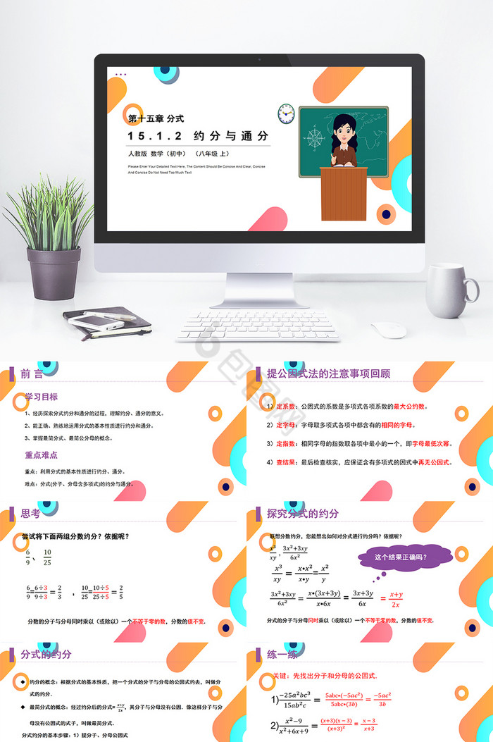 数学课件ppt模板下载-包图网