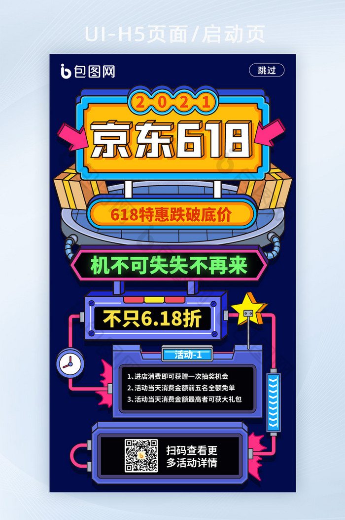 手绘风京东618启动页H5移动页面-包图网
