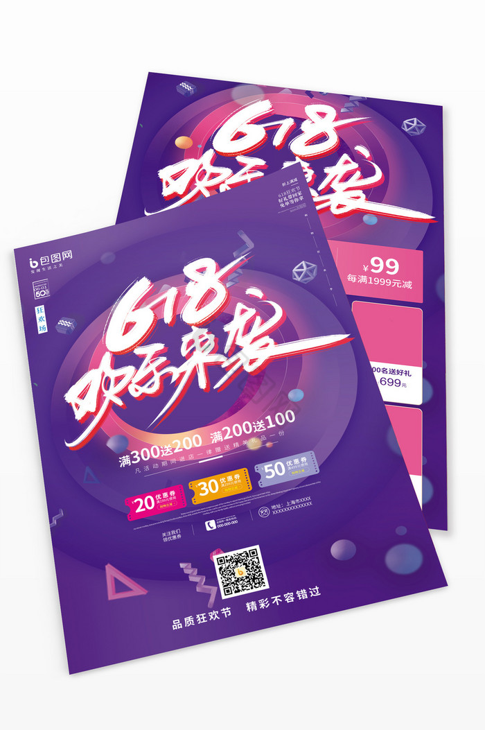 【618促销】图片_618促销素材下载第2页-包图网