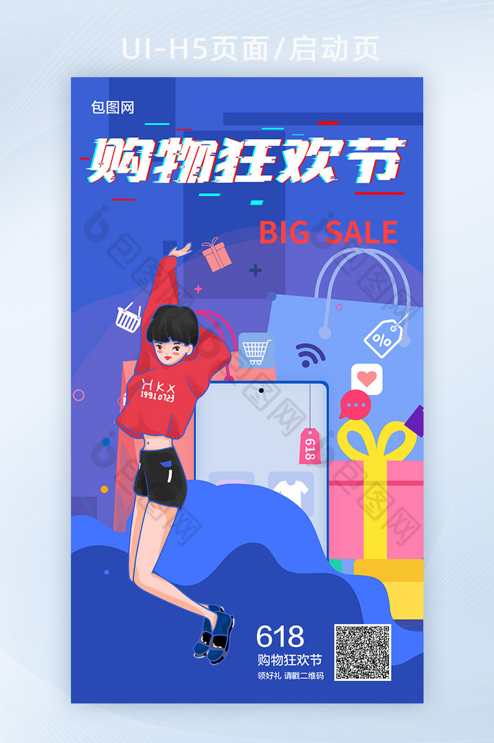 京东618蓝色女孩购物节H5页面启动页-包图网
