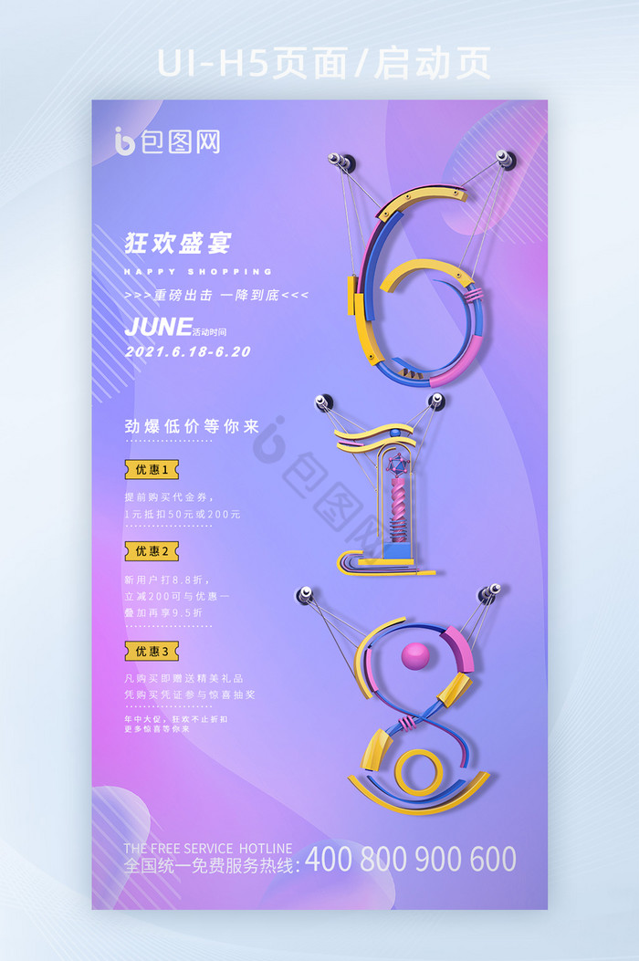 618字体-618艺术字-【包图网】