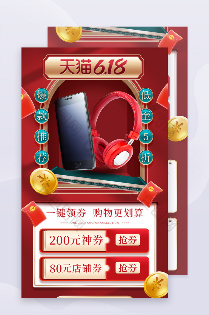 京东618红色大促c4d风h5长图启动页-包图网