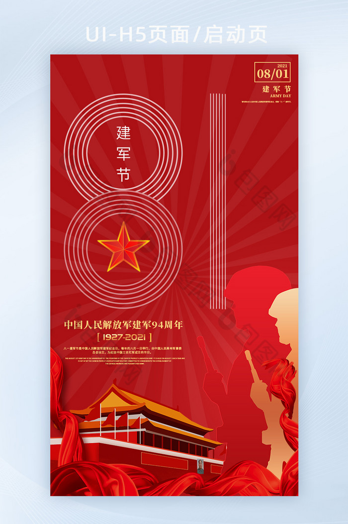 建军节81H5启动页-包图网