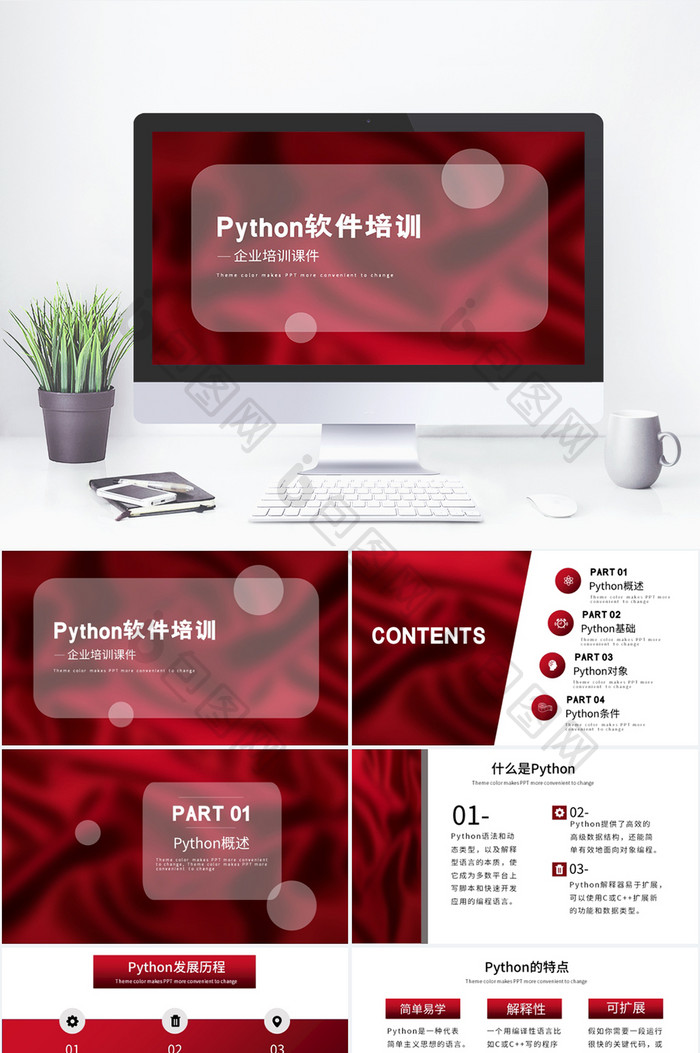 Python企业培训课件商务ppt模板免费下载 包图网 